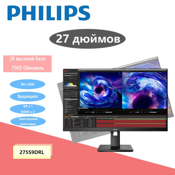 Характеристики Philips 27" Монитор 275S9DRL, черный матовый подробное ...