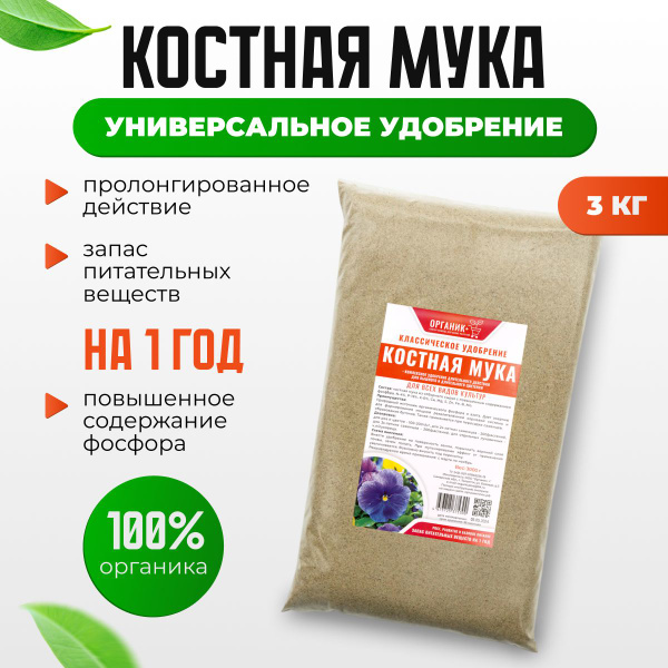 Костная мука, 3кг купить на OZON по низкой цене (1727706245)