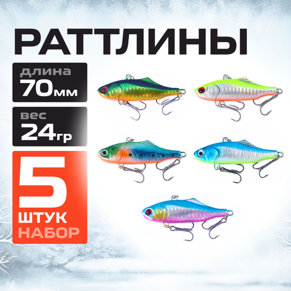 Воблер Раттлин (Rattlin) Русская Рыбалка TENNO Rattlin Vib, 1-20 м купить c доставкой на OZON по ...