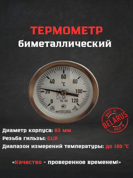 Термометр биметаллический 63мм с гильзой для самогонного аппарата ...