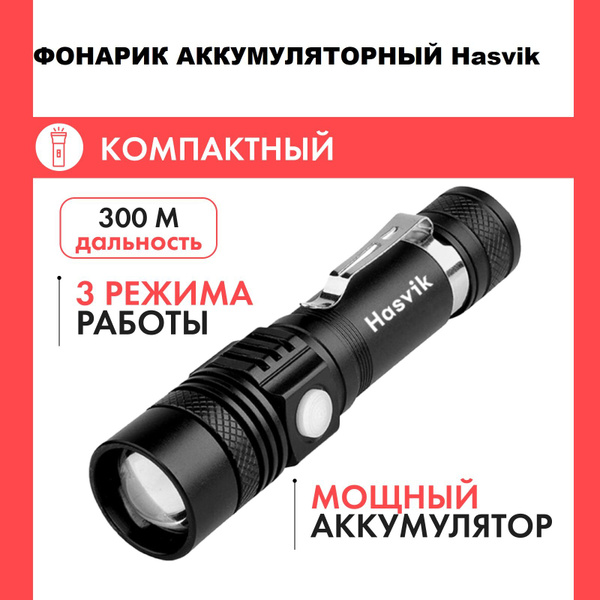 Фонарик аккумуляторный пылевлагозащитный Hasvik Lantern FL-01 купить на OZON по низкой цене ...