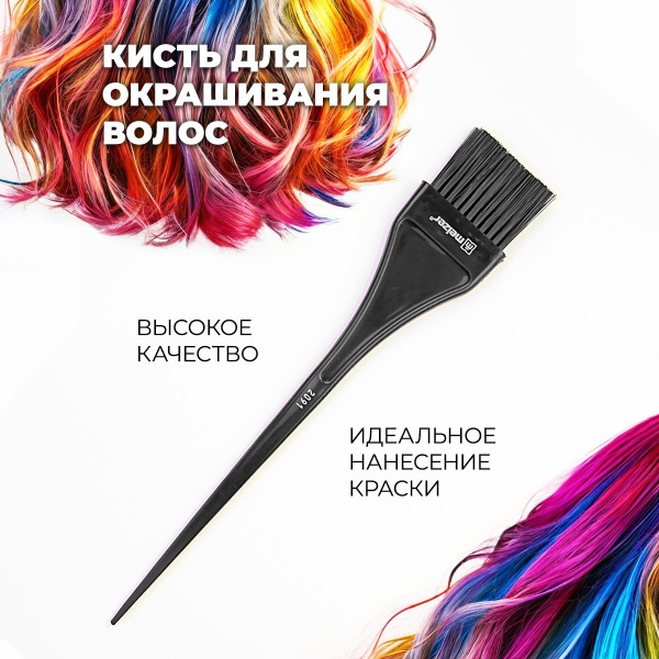 Meizer Кисть для окрашивания волос купить на OZON по низкой цене ...