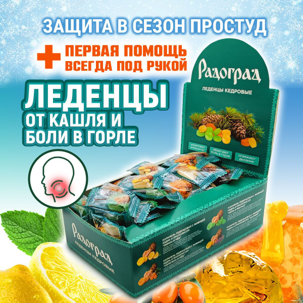 Леденцы от кашля и боли в горле , 4 вкуса, 80шт купить на OZON по ...