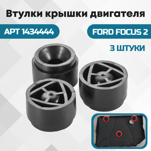 Запчасти автомобильные, арт. 1434444, 3 шт. купить на OZON по низкой ...