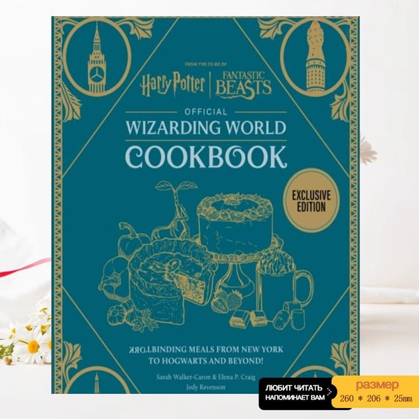 Книга о жизни, еде: Harry Potter Official Wizarding World Cookbook ...