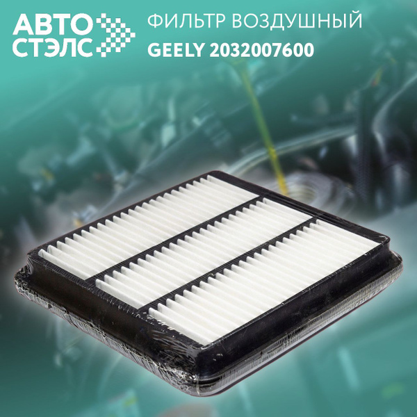 Фильтр воздушный, GEELY 2032007600 для Geely Atlas I 2018-2025 купить ...