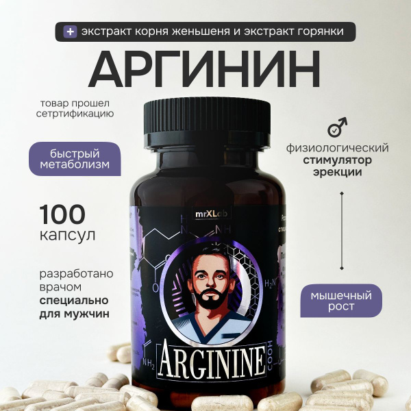 L-Arginine 1305 мг с экстрактом женьшеня и экстрактом горянки / MrXLab ...
