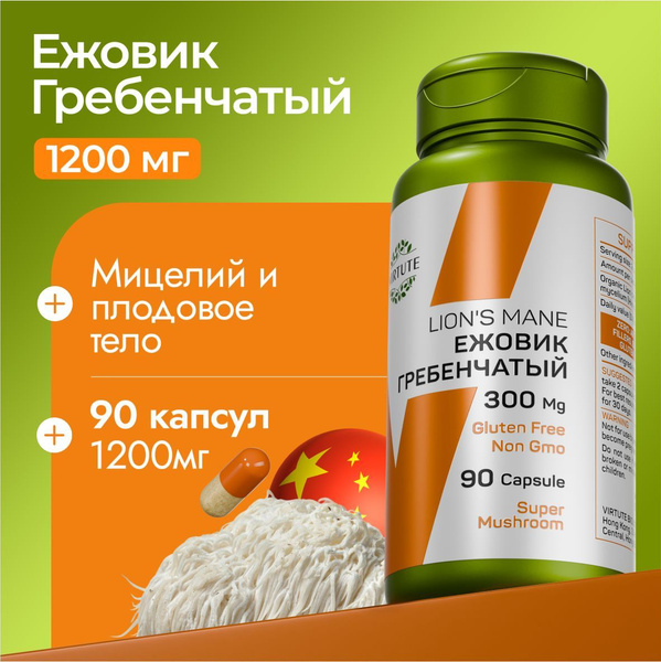 Ежовик гребенчатый 1200 мг, мицелий и плодовое тело, 90 капсул, Львиная ...