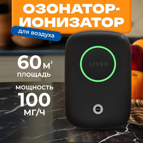 Озонатор воздуха для избавления от запахов, плесени, для дезинфекции ...