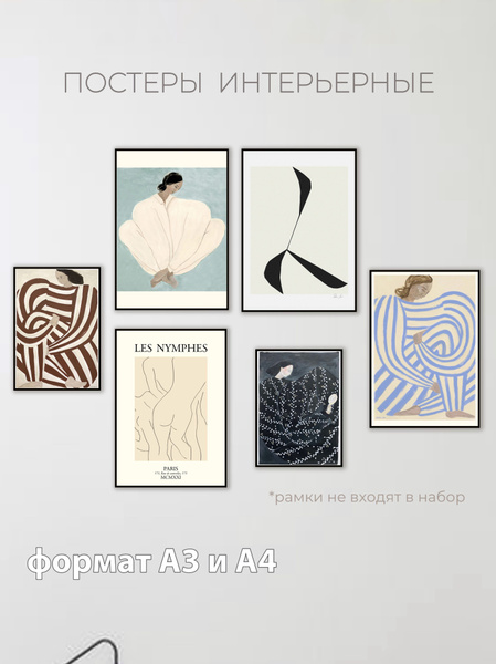 Постер AELLY HOME, 46 32 купить c доставкой на OZON по низкой цене ...