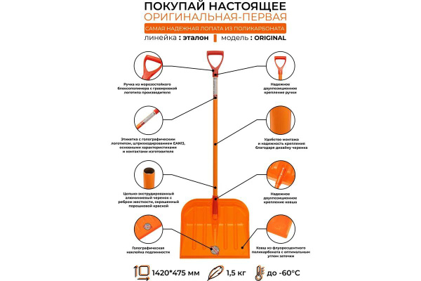 Лопата для уборки снега из поликарбоната ГАММА-ПЛАСТ ЭТАЛОН ORIGINAL ...