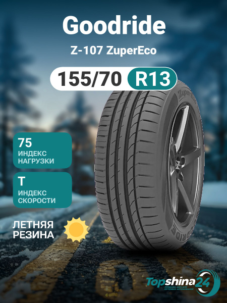 Goodride Z-107 ZuperEco Шины летние 155/70 R13 75T CTS277734 (1105863114)