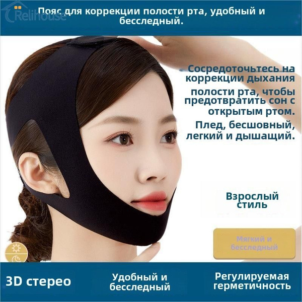 Повязка от храпа / Антихрап / Бандаж от храпа, Маска антихрап, 1 шт ...
