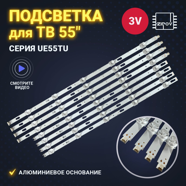 Подсветка для ТВ Samsung UE55TU7090U UE55TU7097U (Комплект) купить на ...
