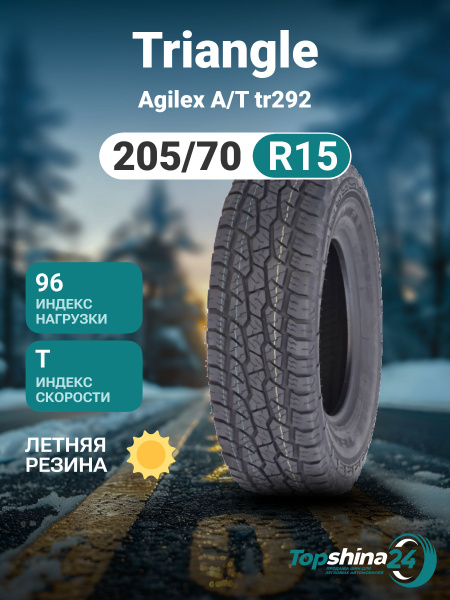Triangle AgileX A/T TR292 Шины летние 205/70 R15 96T CBPTR29220F15THJ (1561256460)
