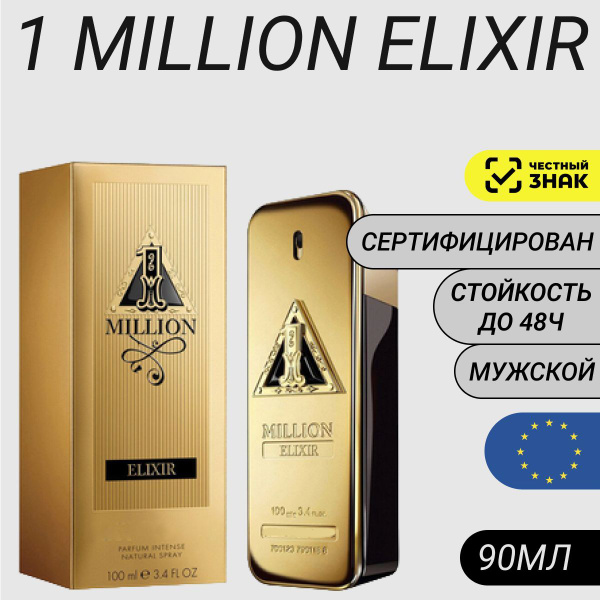 Парфюм 1 Elixir купить на OZON по низкой цене (1848475202)