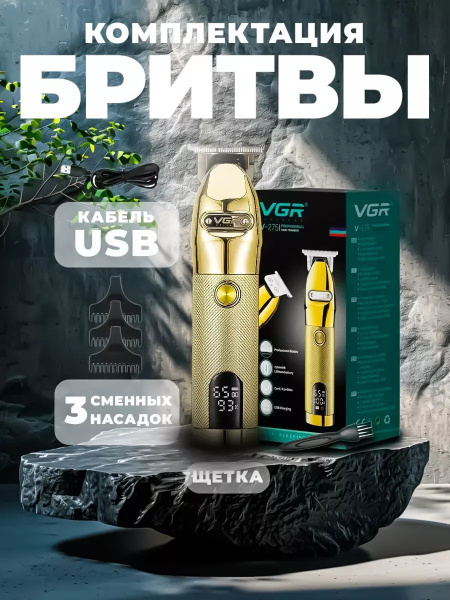 VGR Триммер для бороды и усов V-725 купить на OZON по низкой цене (1741819702)
