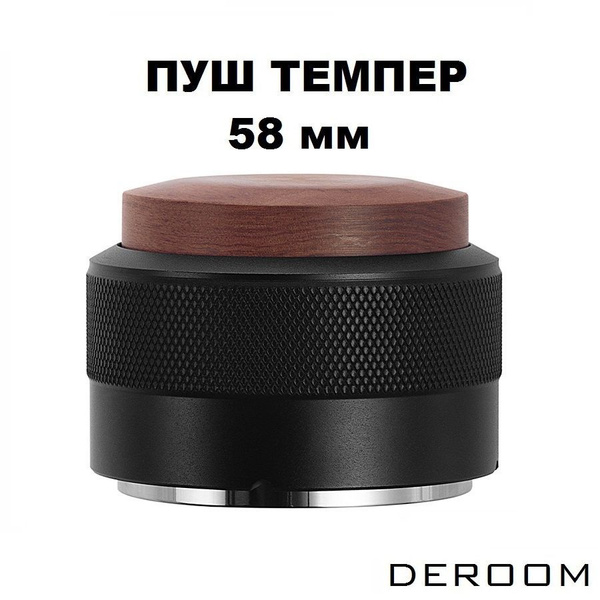 Пуш темпер для кофе 58 мм нажимной с возвратной пружиной купить на OZON ...