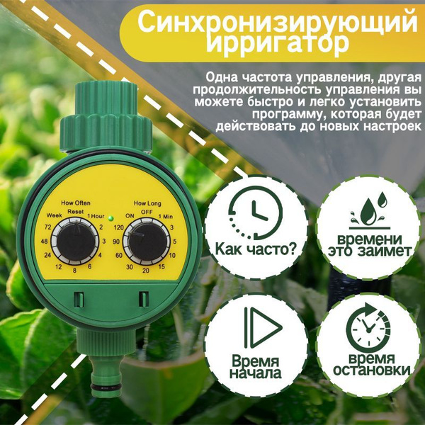 Таймер для капельного полива механический купить c доставкой на OZON по ...
