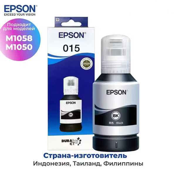 Расходник для печати Epson 015, Черный (black), для струйного принтера, для МФУ, оригинал купить ...