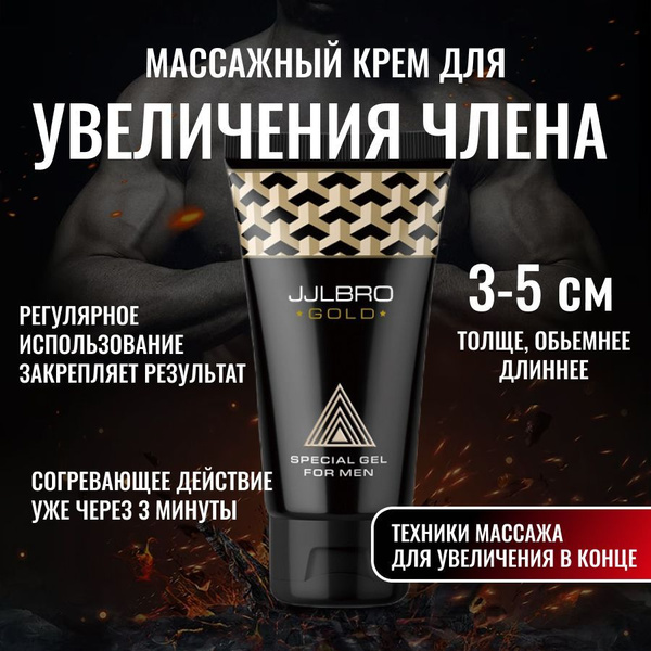Гель для увеличения члена JJLBRO BIG PENIS, крем для джелкинга, крем ...