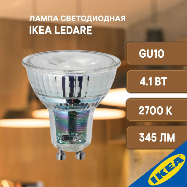 Лампочка светодиодная GU10 345 Лм регулируемая яркость IKEA LEDARE ...