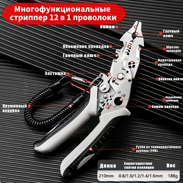12в1 многофункциональные плоскогубцы,электрик универсальный,намотка ...