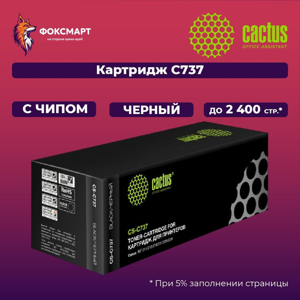 Расходник для печати Cactus CS-C737, Черный (black), для лазерного ...