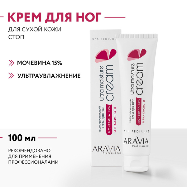 ARAVIA Professional Крем ультраувлажняющий для ног с мочевиной (15%) и ...
