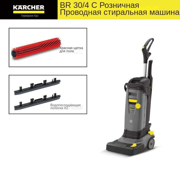 Karcher Электрошвабра BR30/4 купить на OZON по низкой цене (1769416453)