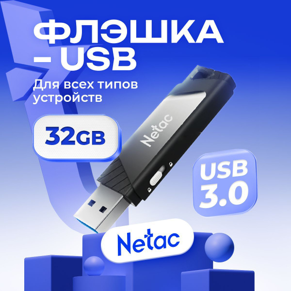 USB-флеш-накопитель Netac U336 USB 3.0 32 ГБ - купить по выгодной цене ...