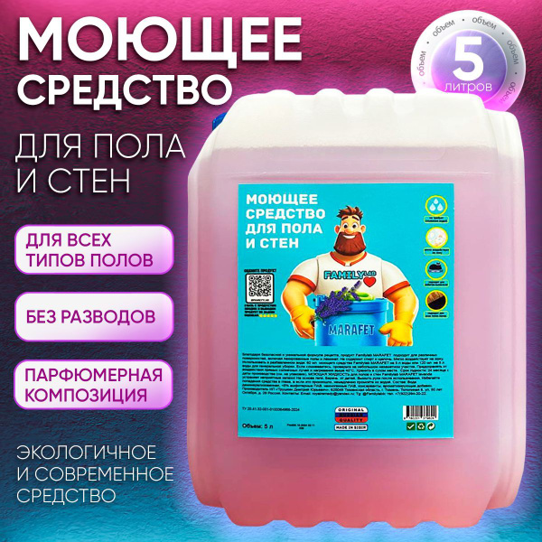 MARAFET Моющее средство для полов и стен 5 литров, средство для роботов ...