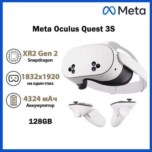 Характеристики Автономный VR Meta Oculus Quest 3S 128 Гб, VR виртуальной реальности, Snapdragon ...