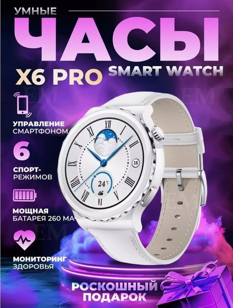 Умные часы Smart Watch X6 pro Женские Серебристый купить на OZON по ...