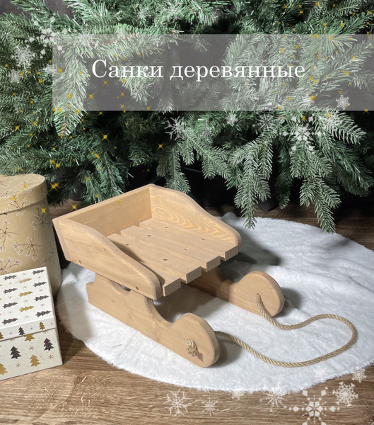 Санки деревянные, декоративные купить c доставкой на OZON по низкой ...