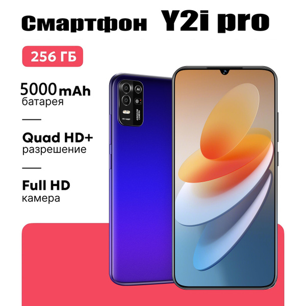 Смартфон Y2i pro - купить по выгодной цене в интернет-магазине OZON (1749615829)