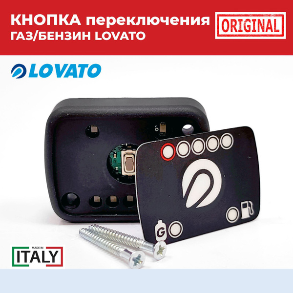 Кнопка переключения газ / бензин Lovato для ГБО 4 поколения 1 шт ...
