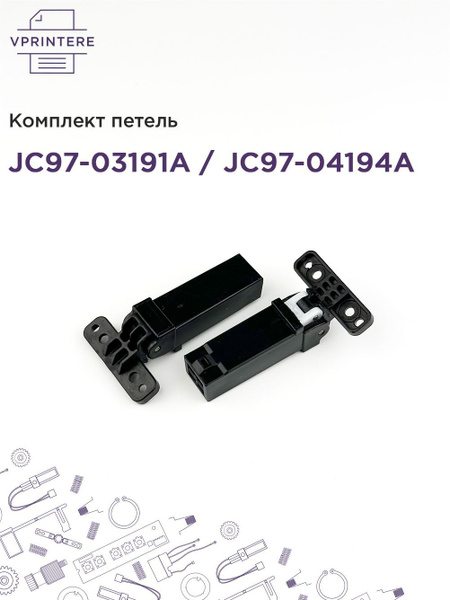 JC97-03191A / JC97-04194A Комплект 2шт петель для Samsung CLX3170FN ...