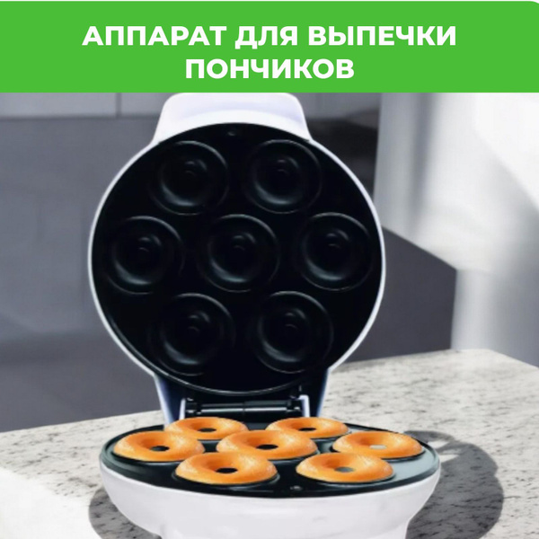 Аппарат для пончиков 2040699166418 750 Вт, белый, черный купить на OZON ...