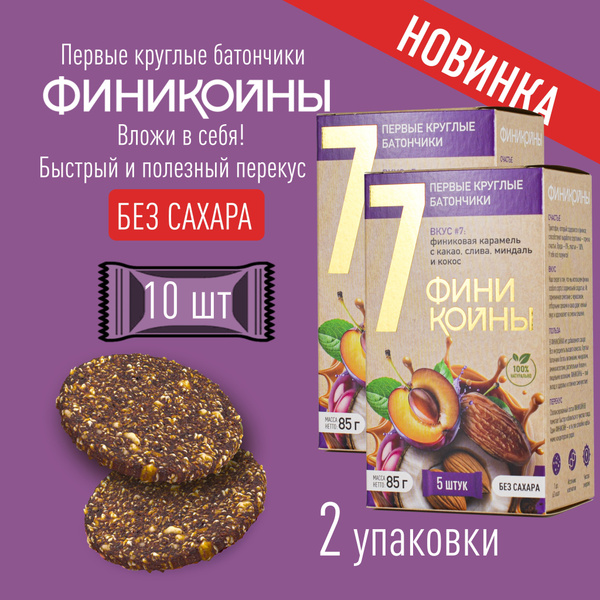 Финикойны, батончики со сливой, миндалем и кокосом, снеки без сахара ...