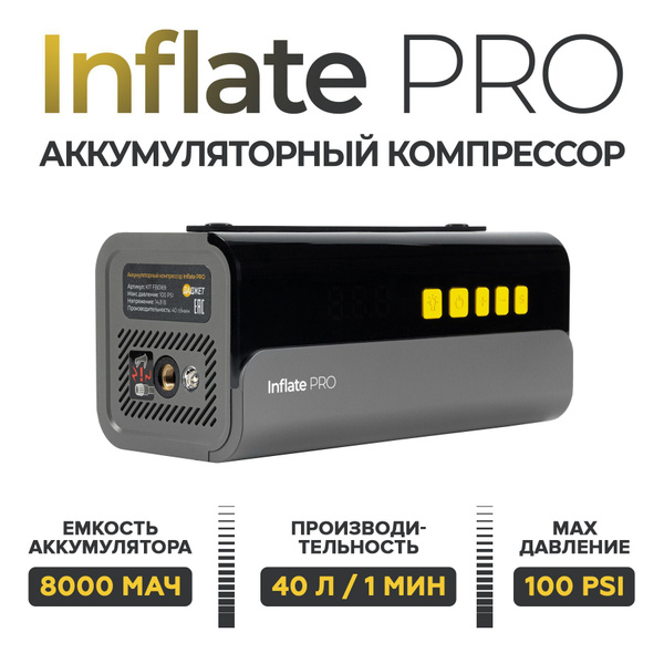 Аккумуляторный компрессор InFlate PRO Даджет, насос автомобильный ...