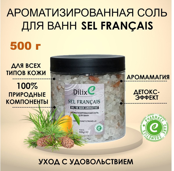 Dilixe Соль для ванн ФРАНЦУЗСКАЯ СОЛЬ. Композиция морской и гималайской ...