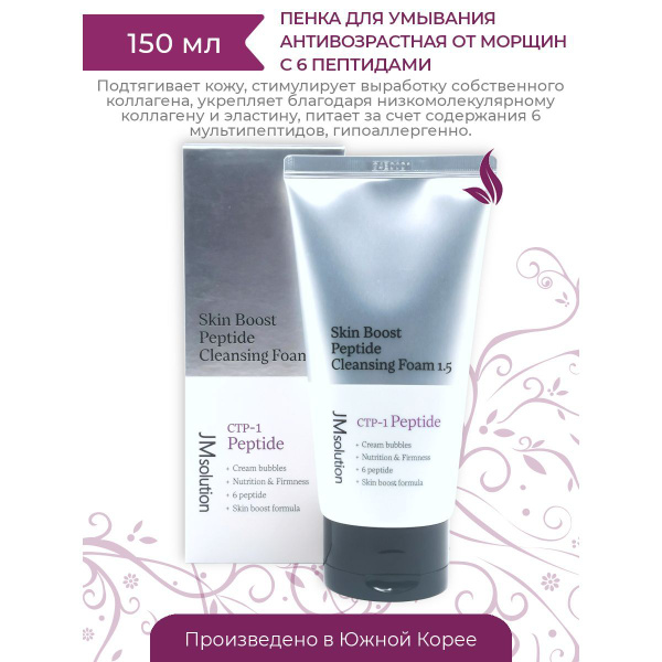 JMsolution Антивозрастная пенка для умывания с пептидами Skin Boost ...