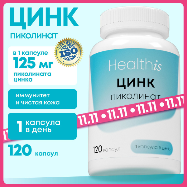 Цинк Пиколинат Zinc Picolinat, 120 капсул 25 мг витамины для мужчин и ...
