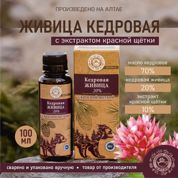 Живица кедровая с экстрактом красной щетки Алтайская "Славные травы ...