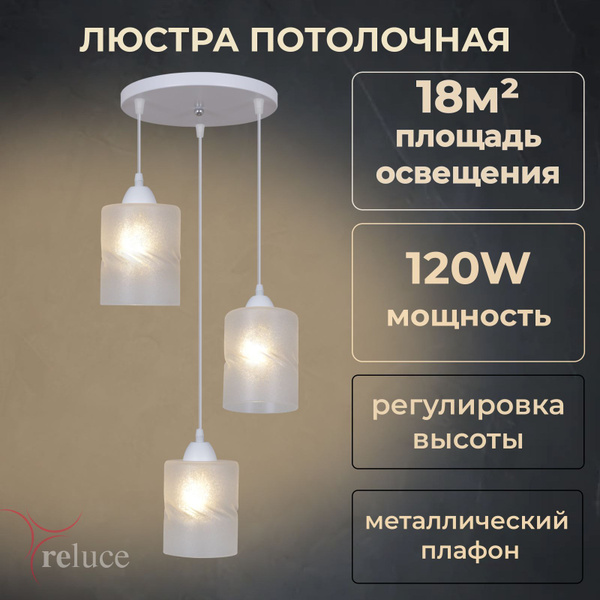 Люстра потолочная, подвесная на кухню, Reluce, 40W, Е27 купить на OZON ...