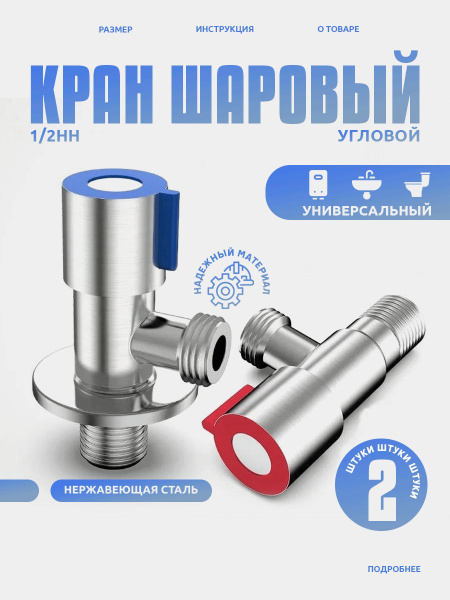 Кран шаровый угловой, вентиль на кран на радиатор отопления, для воды1 ...