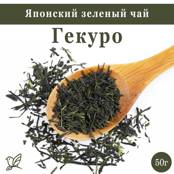 Японский зеленый чай - Гекуро. 50гр. листовой купить на OZON по низкой ...
