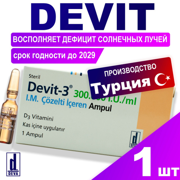 Devit D3 Devit-3 Девит 1 ед. купить на OZON по низкой цене (1767260176)