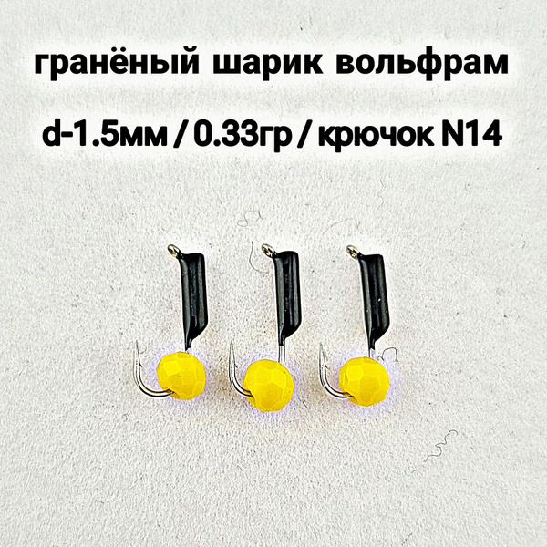 Мормышки безмотылки для зимней рыбалки мормышка гвоздешарик граненый ...